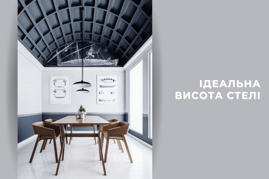 Ідеальна висота стелі – Рекомендації для комфортного простору | Dexar AI